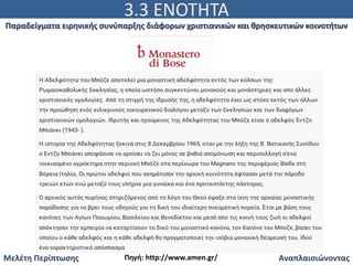 Θ.Ε.3.3 Ενότητα | PPT
