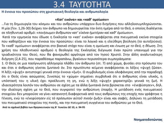 Θ.Ε.3.4 Ταυτότητα | PPTX