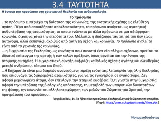 Θ.Ε.3.4 Ταυτότητα | PPTX