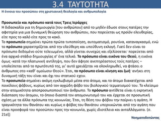 Θ.Ε.3.4 Ταυτότητα | PPTX