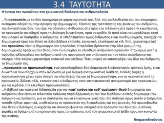 Θ.Ε.3.4 Ταυτότητα | PPTX