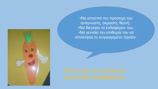 Διαφήμιση Θεωρία | PPT
