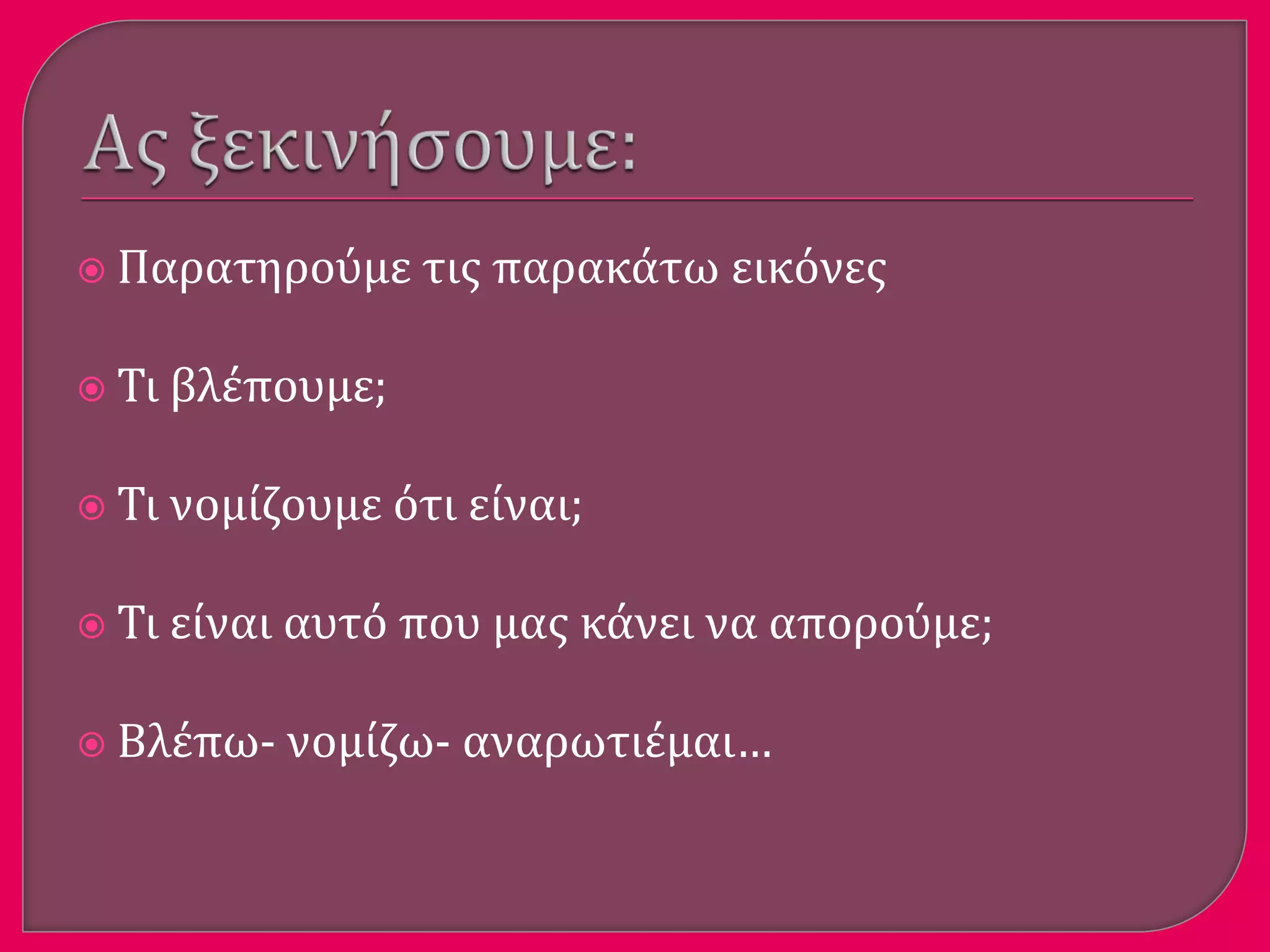 Ευαγγελισμός της Θεοτόκου | PPT