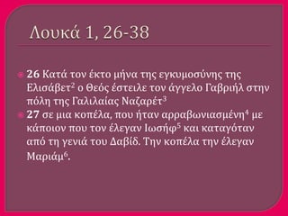 Ευαγγελισμός της Θεοτόκου | PPT