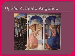 Ευαγγελισμός της Θεοτόκου | PPT