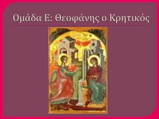 Ευαγγελισμός της Θεοτόκου | PPT