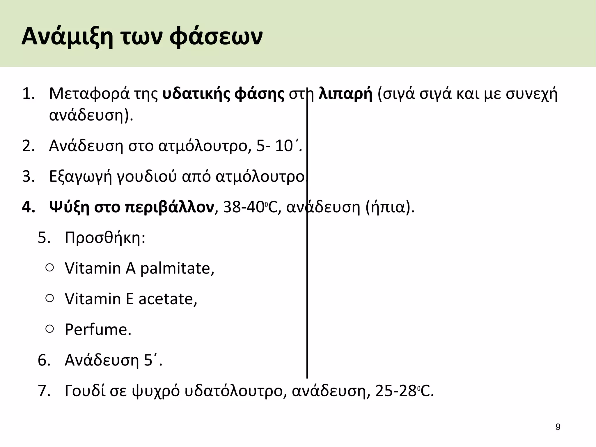Μπάρδη οδηγίες για κρέμες | PPT
