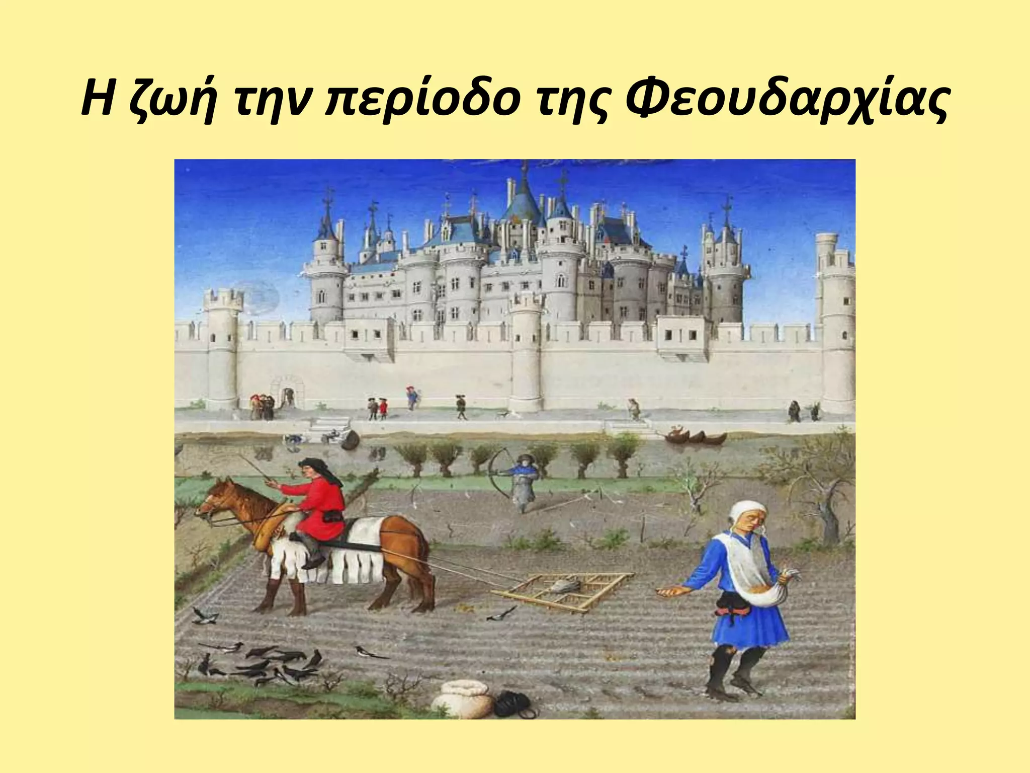 Γαλλικός μεσαίωνας | PPT | Free Download