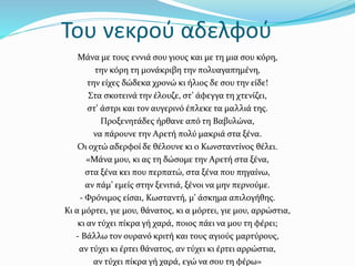 Δημοτική ποίηση | PPTX