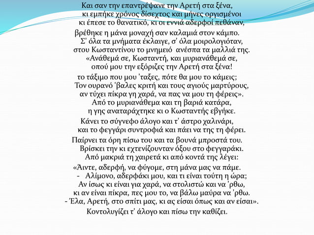 Δημοτική ποίηση | PPTX