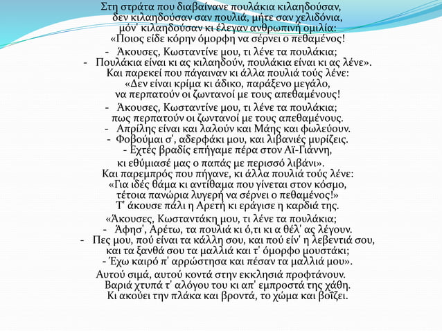 Δημοτική ποίηση | PPTX