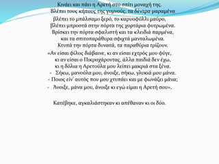 Δημοτική ποίηση | PPTX