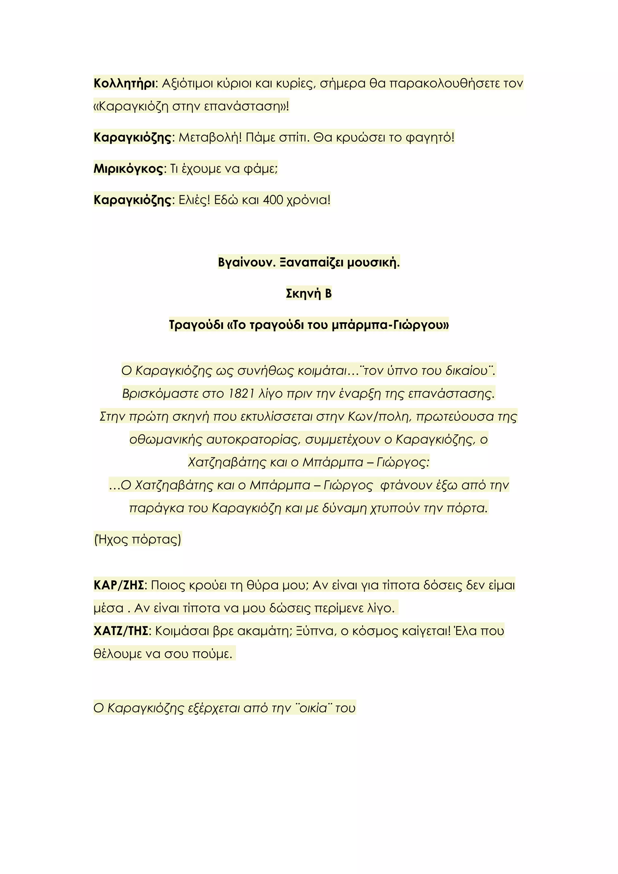 Ο Καραγκιόζης στην επανάσταση | PDF