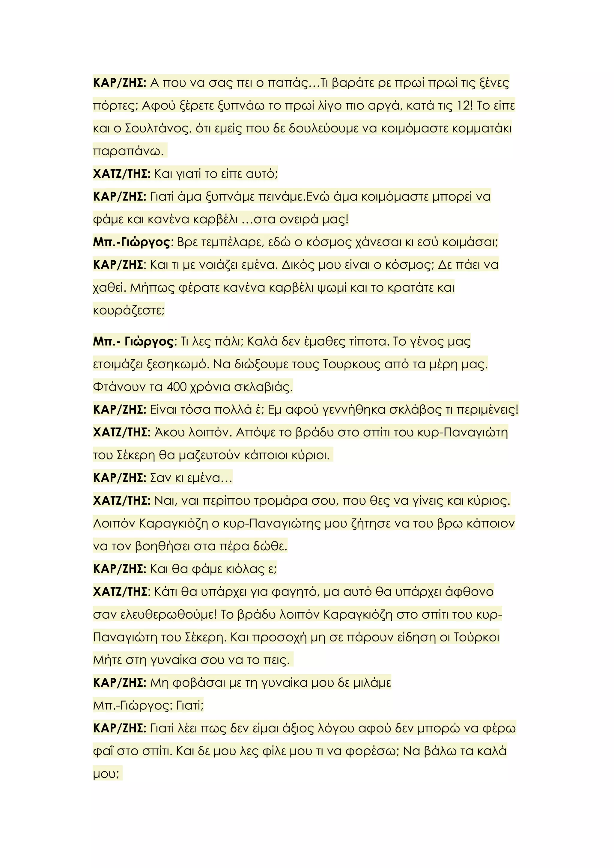 Ο Καραγκιόζης στην επανάσταση | PDF