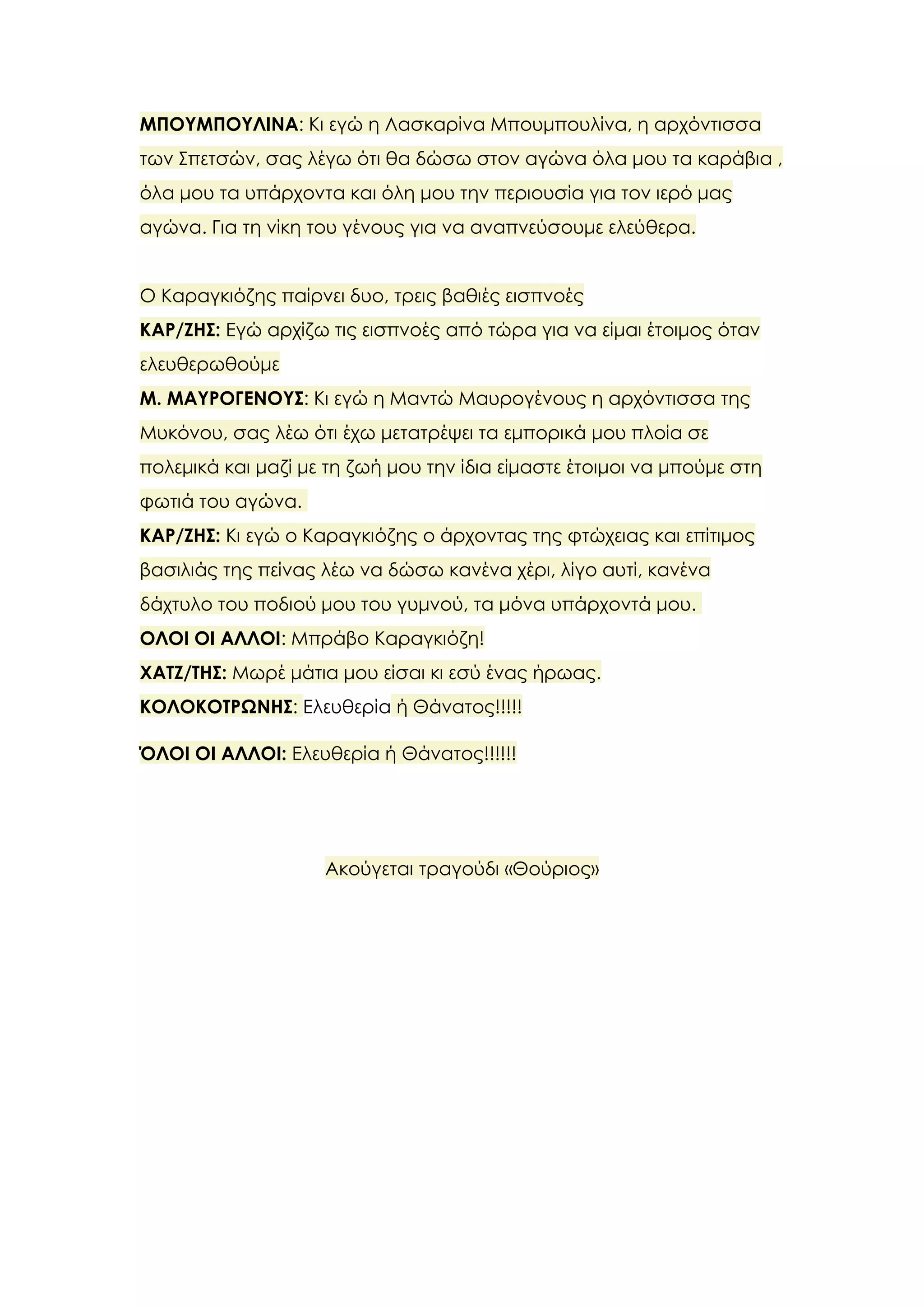 Ο Καραγκιόζης στην επανάσταση | PDF