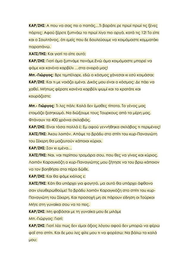 Ο Καραγκιόζης στην επανάσταση | PDF