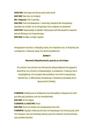 Ο Καραγκιόζης στην επανάσταση | PDF