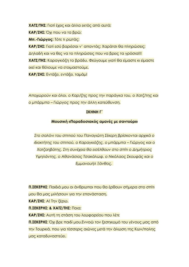 Ο Καραγκιόζης στην επανάσταση | PDF