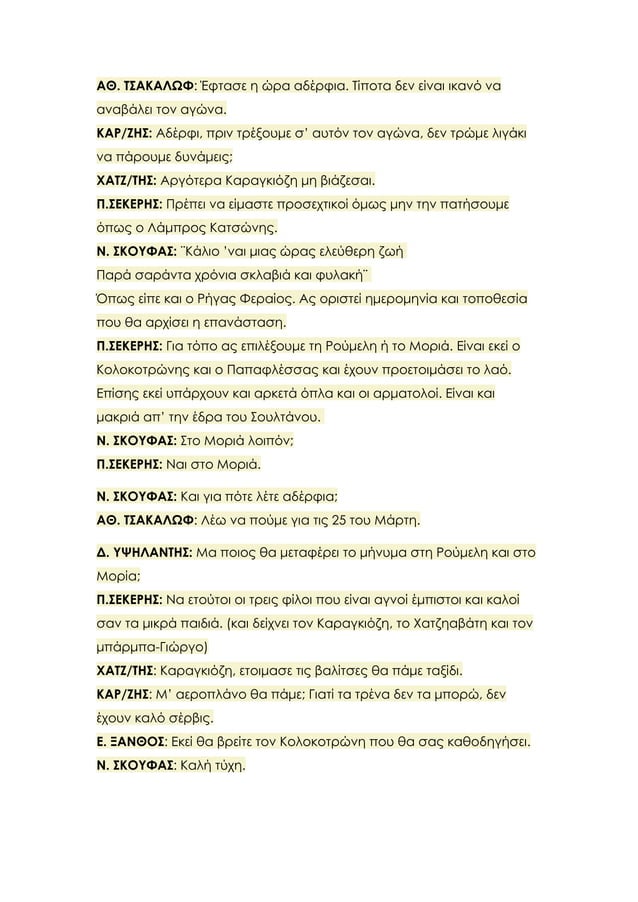 Ο Καραγκιόζης στην επανάσταση | PDF