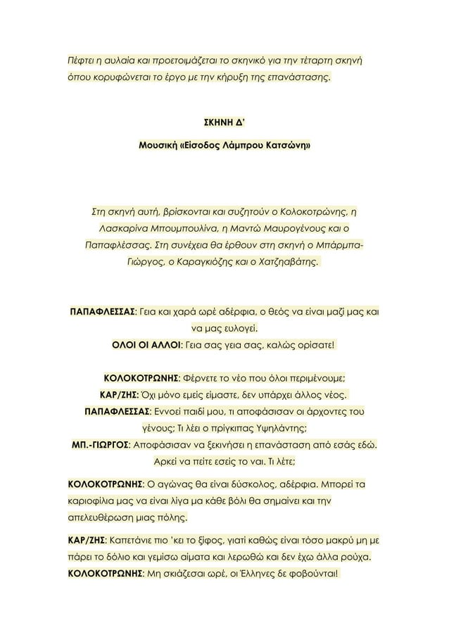 Ο Καραγκιόζης στην επανάσταση | PDF