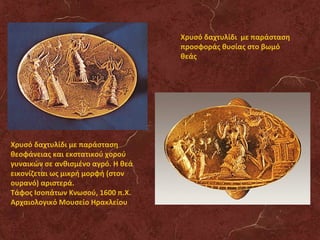 Μινωικός Πολιτισμός | PPT