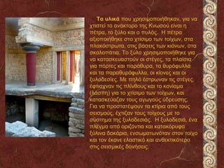 Μινωικός Πολιτισμός | PPT