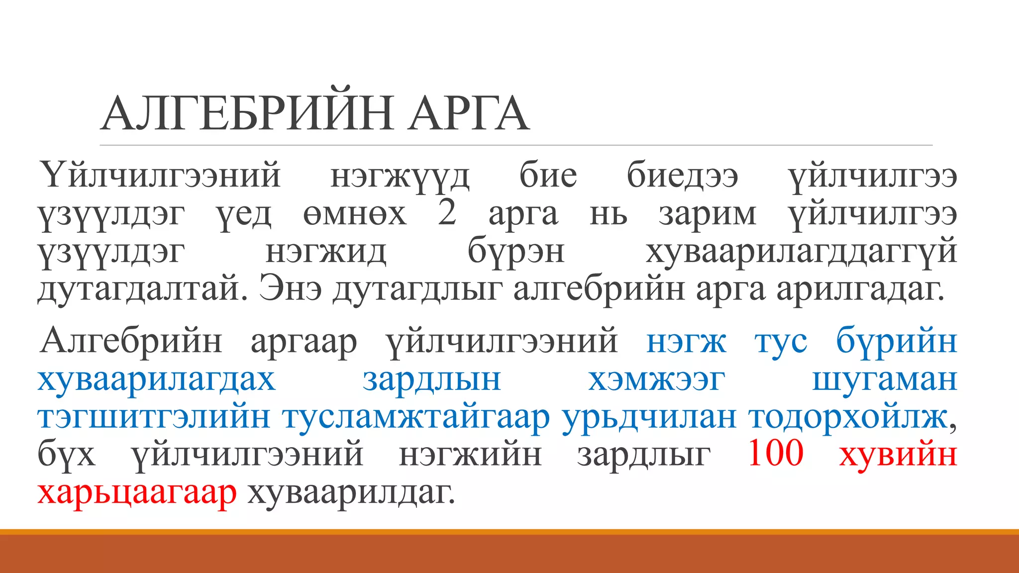үйлдвэрийн нэмэгдэл зардлын бүртгэл Pptx