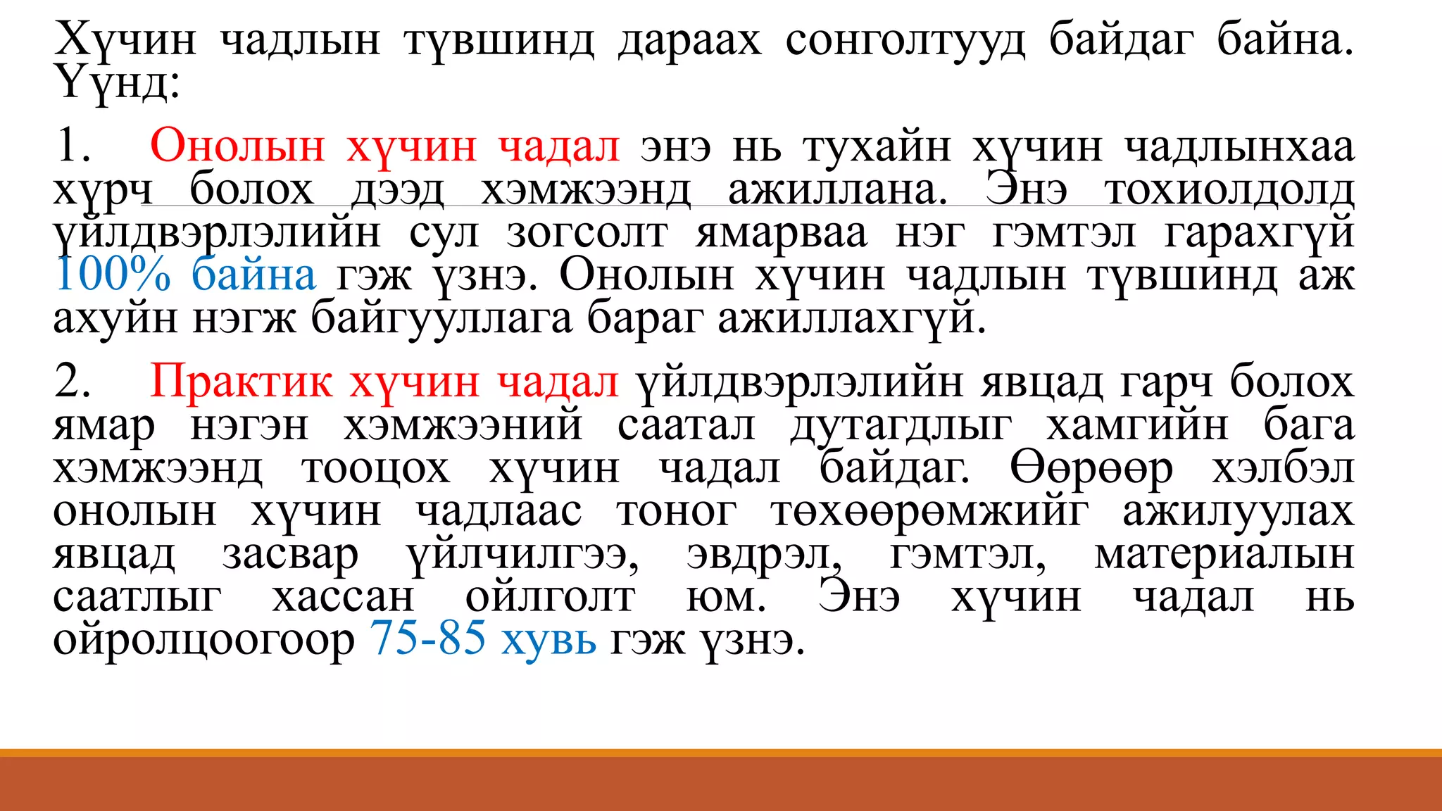 үйлдвэрийн нэмэгдэл зардлын бүртгэл Pptx