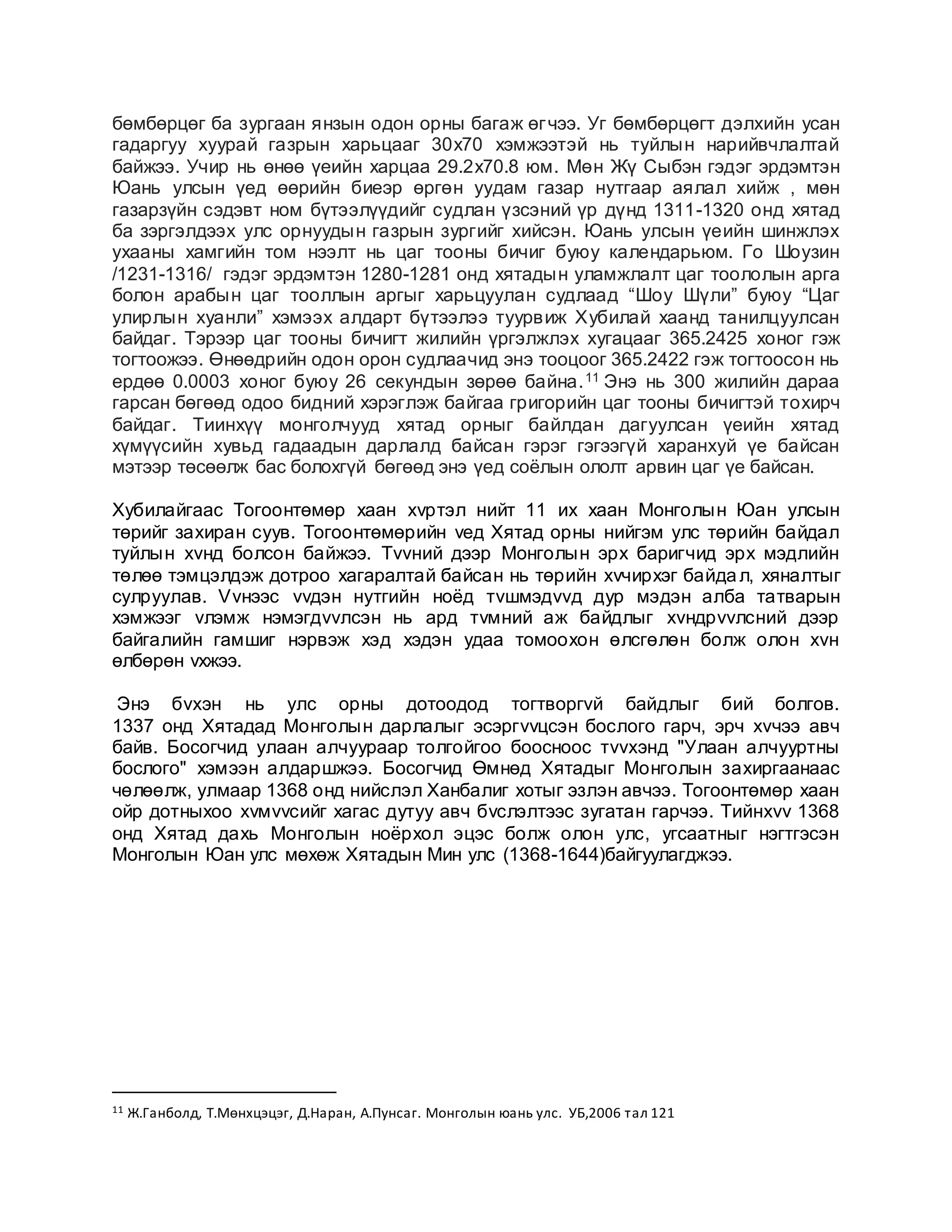 юань улсын соёл Docx