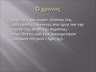 Γιώργος Ιωάννου | PPT