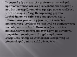Γιώργος Ιωάννου | PPT