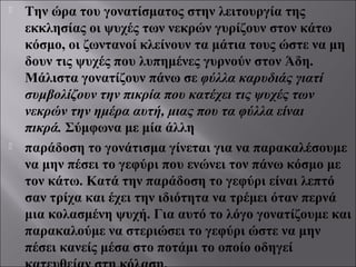 Γιώργος Ιωάννου | PPT