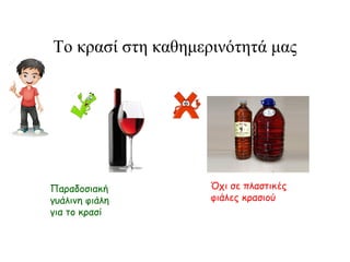 Μειώνοντας τα σκουπίδια | PPT