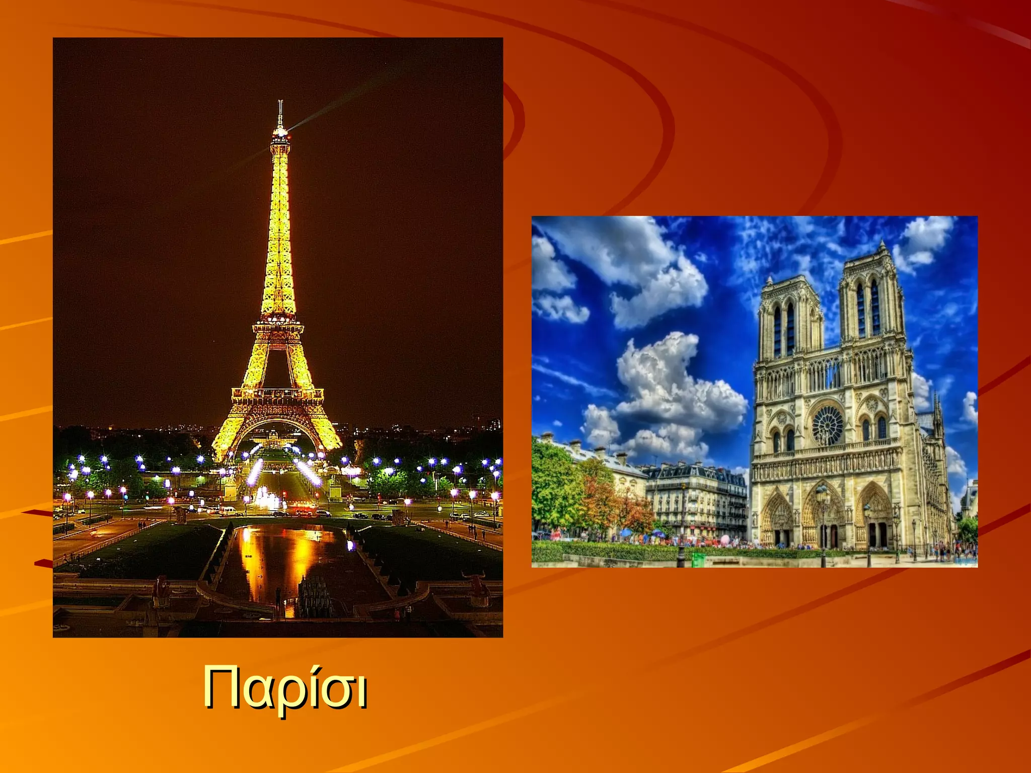 χωρες πρωτευουσες | PPT