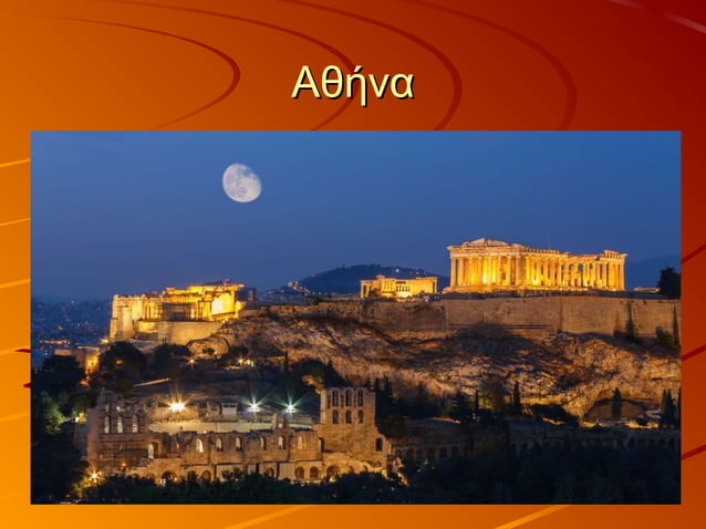 χωρες πρωτευουσες | PPT