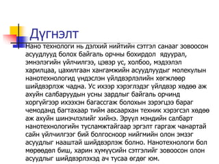 нано технологийг хөдөө аж ахуйд хэрэглэх нь | PPTX