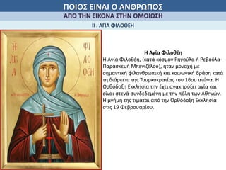 Από την εικόνα στην ομοίωση | PPT