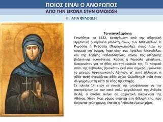 Από την εικόνα στην ομοίωση | PPT