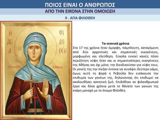 Από την εικόνα στην ομοίωση | PPT