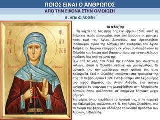 Από την εικόνα στην ομοίωση | PPT