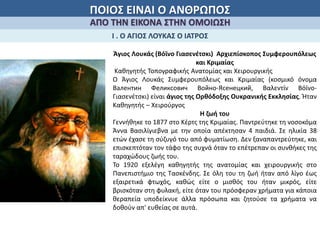 Από την εικόνα στην ομοίωση | PPT