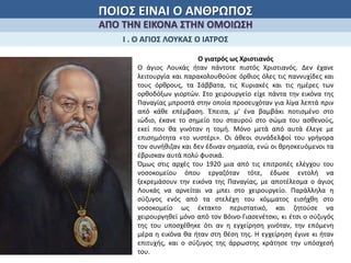 Από την εικόνα στην ομοίωση | PPT