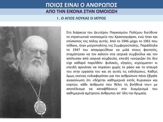 Από την εικόνα στην ομοίωση | PPT