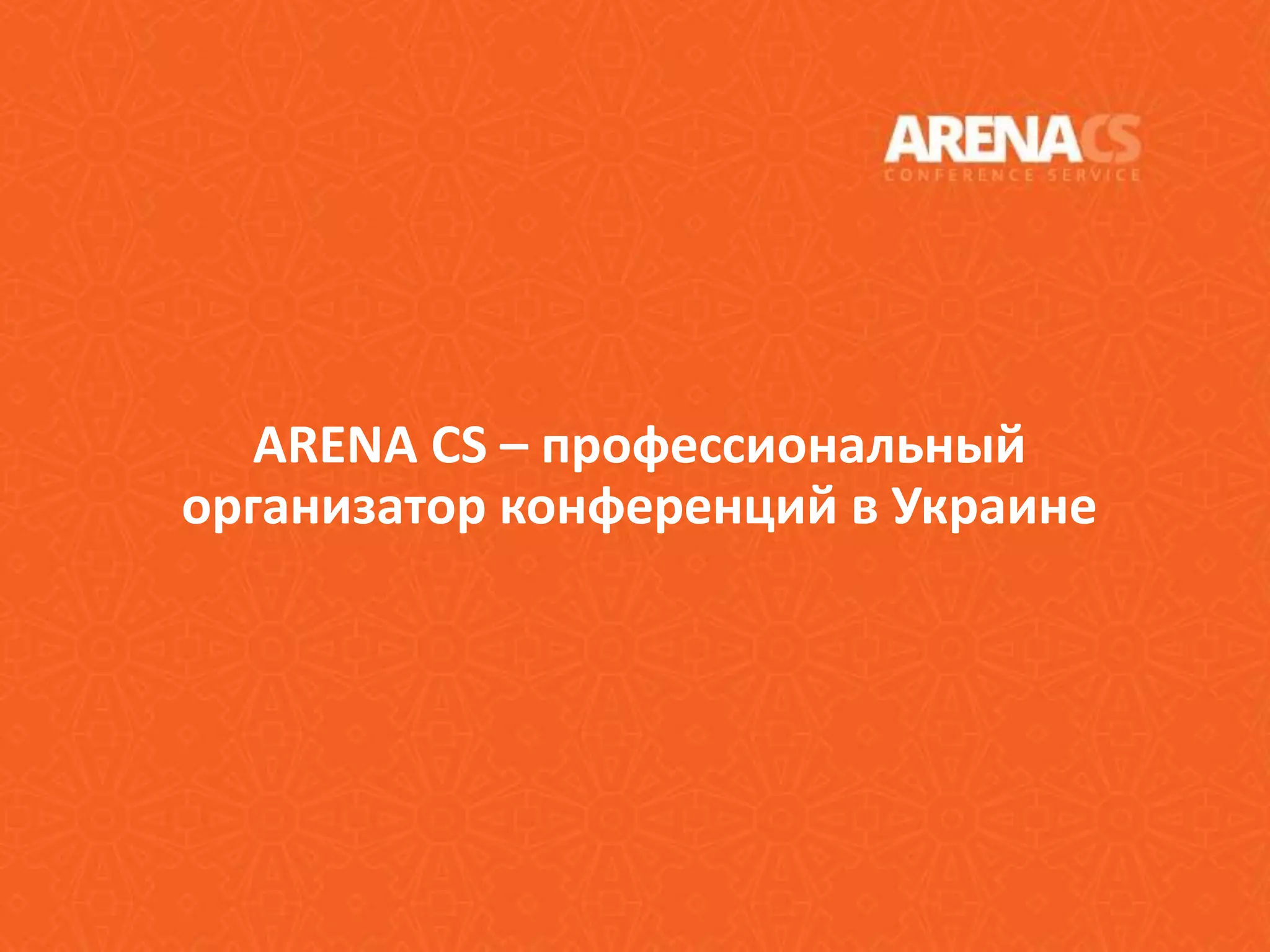 ARENA CS | PPT