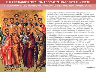 ΙΙ.Η Χριστιανική Εκκλησία αποφασίζει και ορίζει την πίστη | PPTX