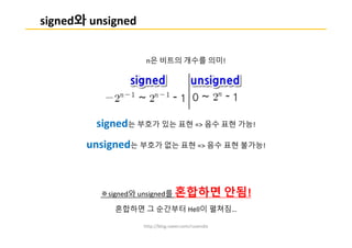 자료형과 값 | PPT