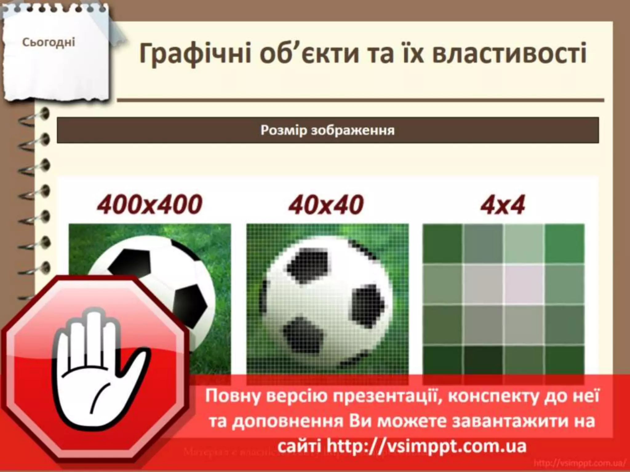 Урок 28 для 9 класу - Інтерфейс редактора растрової графіки ...