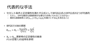 連続最適化勉強会 | PPT