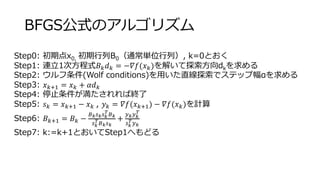 連続最適化勉強会 | PPT