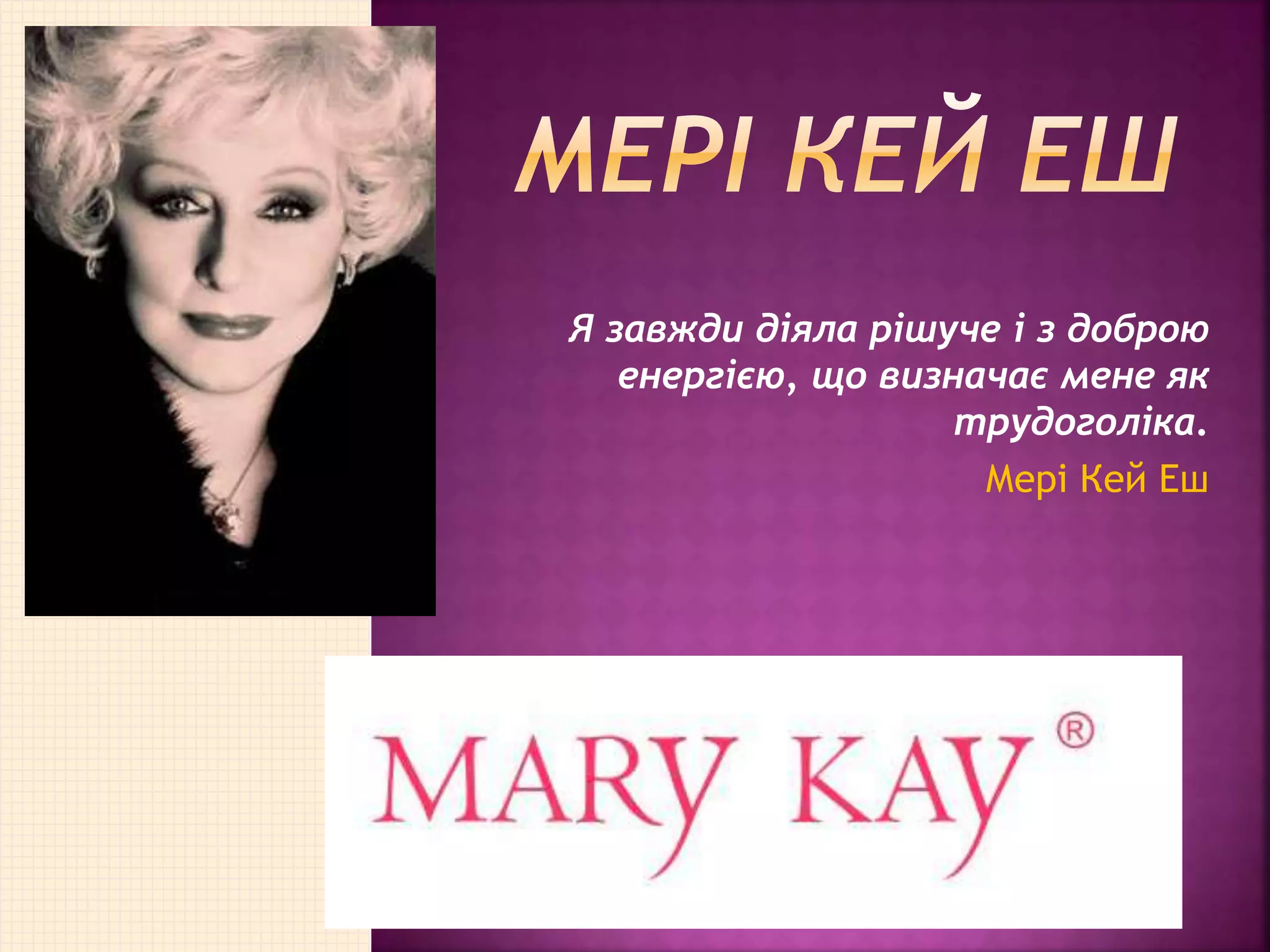 Mary Kay Ash | PPT
